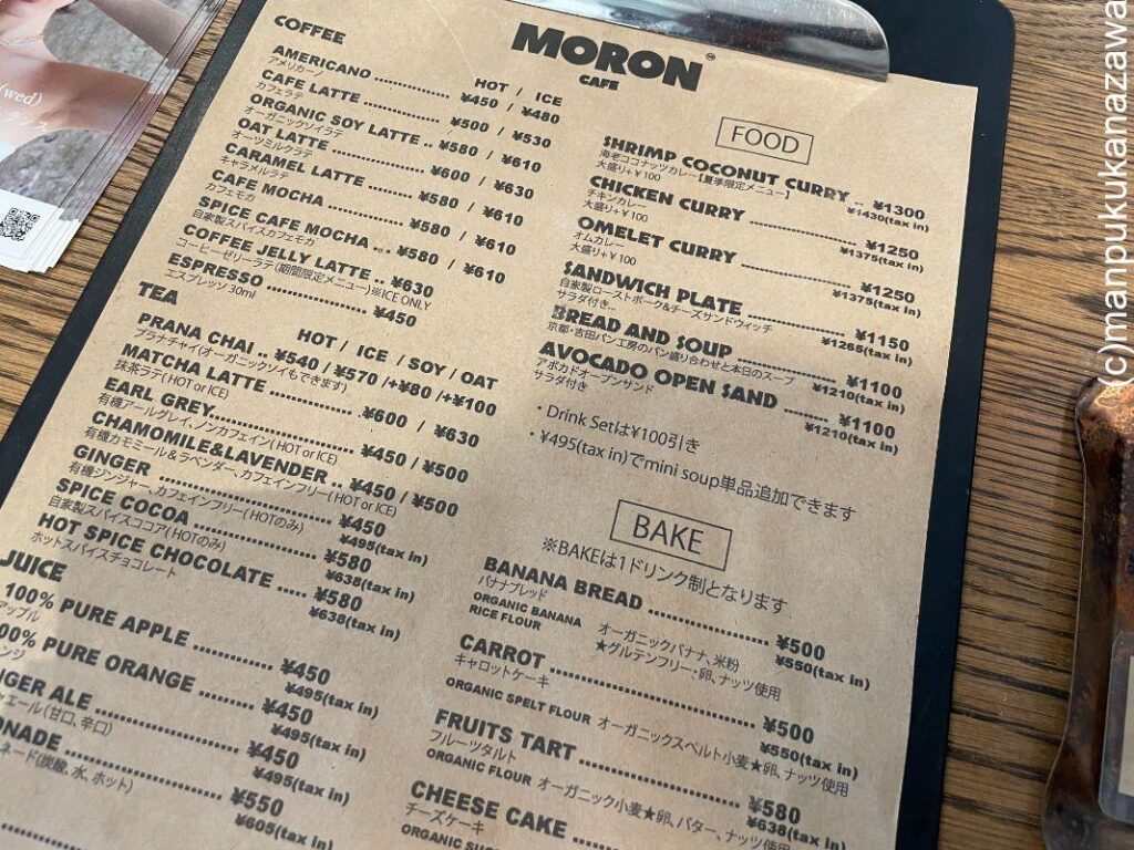 『MORON CAFE（モランカフェ）』こだわりスパイスカレーがうまい！自家製スイーツも充実｜まんぷく金沢