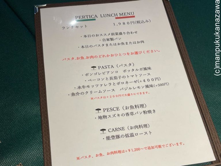 『Trattoria PERTICA（トラットリア ペルティカ）』満足度高いイタリアン新店！｜まんぷく金沢